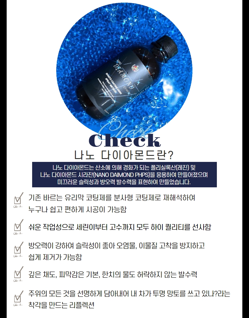 슬릭발수뿌리는코팅제뿌막유성유성코팅제신제품나노다이아몬드뿌리는유리막비딩스프레이타입스프레이코팅제tactacsystemtac시스템나노다이아몬드코팅제